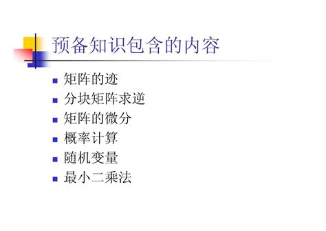 1 电力系统状态估计预备知识word文档在线阅读与下载无忧文档