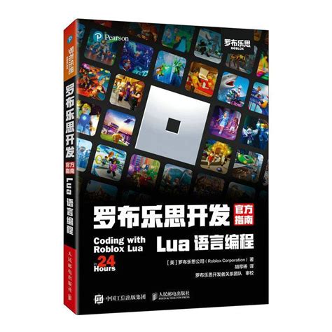 正版 羅布樂思開發官方指南：lua 語言編程 游戲開發編程入門書元宇宙u靜怡軒書店 簡體 蝦皮購物