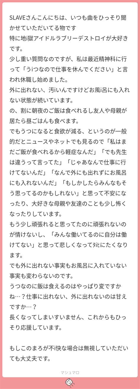 Slaveさんこんにちは、いつも曲をひっそり聞かせていただいてる物です 特に地i獄アイドルラブリーデストロイが大好きです。 少し重い質問なの