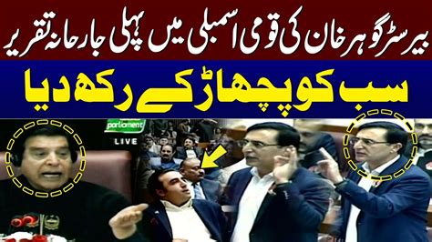 Watch Barrister Gohar Khans First Aggressive Speech In National
