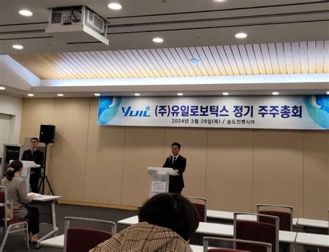 2024년 유일로보틱스 사업보고서 유일로보틱스4차 산업혁명을 이끌어가는 로봇전문기업