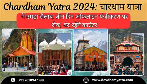 Chardham Yatra 2024 चारधाम यात्रा में उमड़ा सैलाब तीन दिन ऑफलाइन