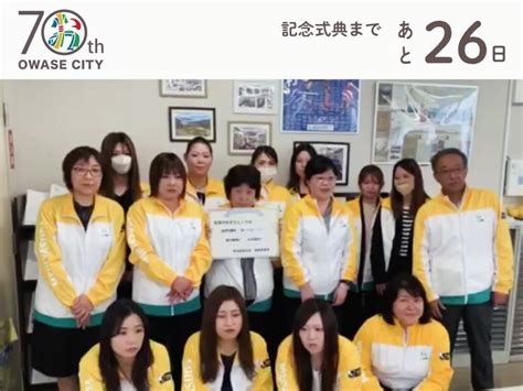 尾鷲市公式 70周年記念カウントダウン／ 明治安田生命保険相互会社 尾鷲営業所の皆さん 「明治安田生命 尾鷲営業所です。尾鷲市市制施行