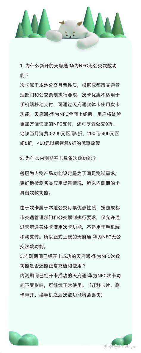 『天府通 华为nfc』终于正式上线了 知乎