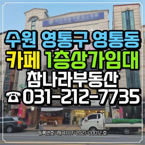 수원상가 영통구 영통동 1층상가 카페임대 영통역 중심상가 네이버 블로그