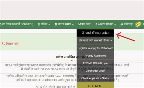Aahar Jharkhand Pds Ration Card List Registration Status Aahar