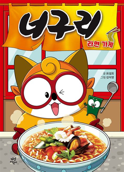 너구리 라면 가게 사락