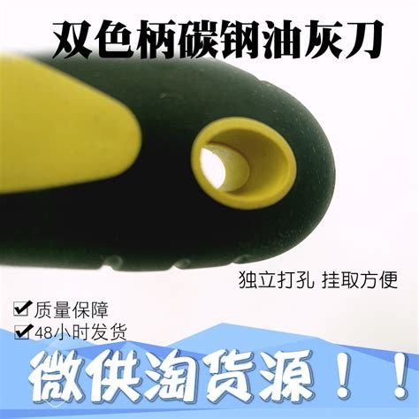 双色柄油灰刀厂家直销2寸3寸塑胶柄碳钢头尺寸齐全支持定做铲刀 虎窝淘