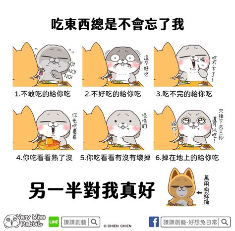 謙謙創藝 好想兔日常 啾咪´・ω・`
