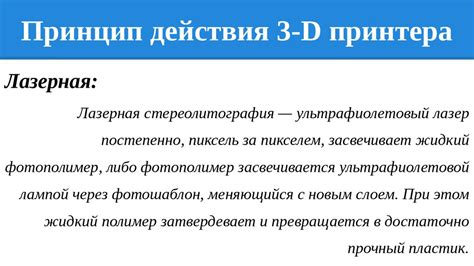 3d Принтеры Принцип действия и области применения презентация онлайн