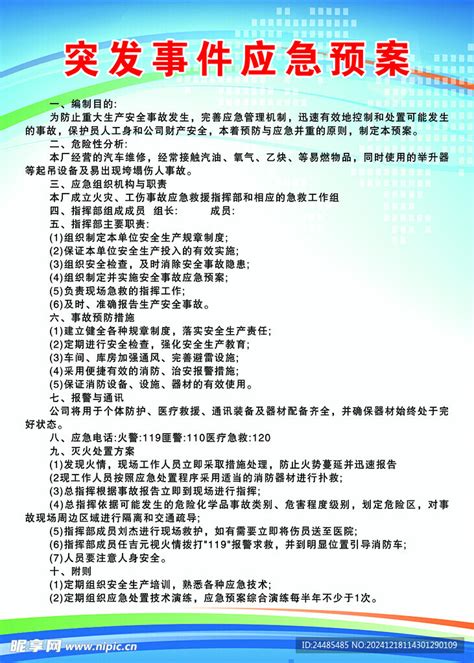 突发事件应急预案设计图psd分层素材psd分层素材设计图库昵图网