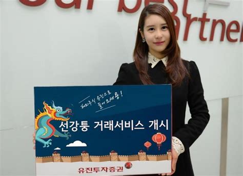 유진투자증권 선강퉁 거래서비스 개시 아주경제