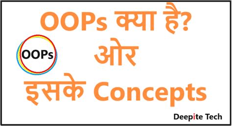 Concepts Of Oops In Hindi Oops के कांसेप्ट्स क्या हैं