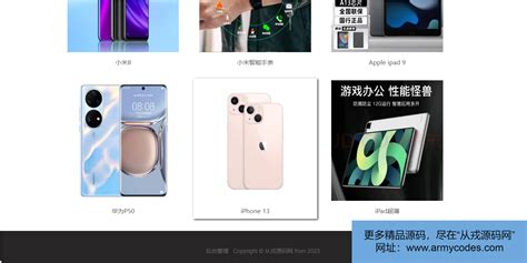 基于ssm的手机商城管理系统 Java毕业设计从戎源码网从戎源码网