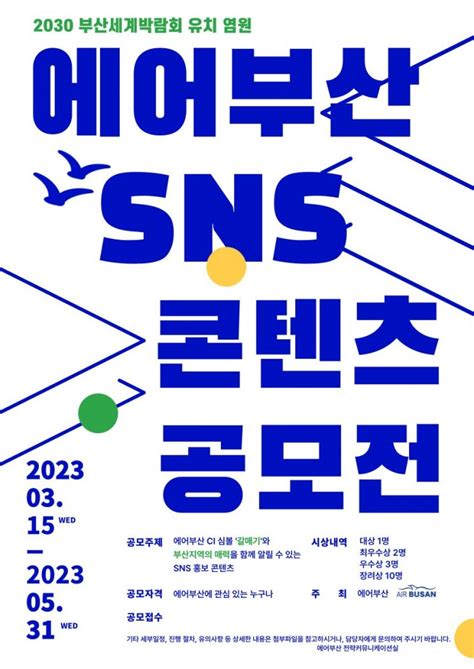 에어부산 2030부산세계박람회 유치기원 Sns공모전 아시아경제