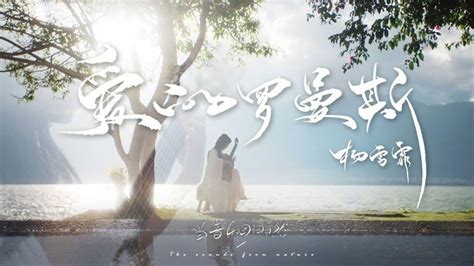 抚慰人心！ 美女在湖边演奏吉他曲《爱的罗曼斯》无限温柔 《当音乐回归自然》中国音乐电视music Tv Youtube