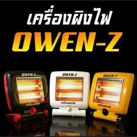 เครื่องฮีตเตอร์ผิงไฟคลายหนาว ระบบอินฟาเรด Shopee Thailand