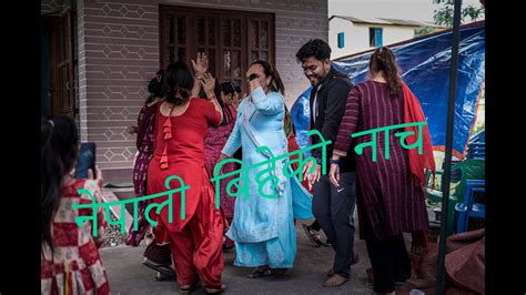 नेपाली बिहेको नाच Youtube