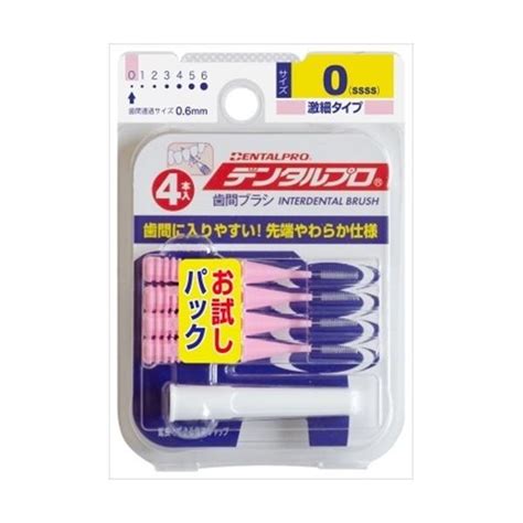デンタルプロ 歯間ブラシ サイズ0 Ssss 10本 期間限定