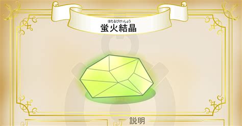 ポケクロⅡ】 【ポケクロⅡ】蛍火結晶【アイテム】 シヴァのイラスト Pixiv