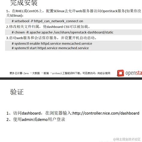 Openstack架构构建及详解6 Dashboard组件 阿里云开发者社区
