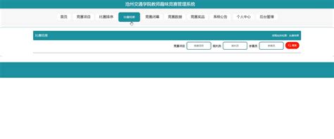 Springboot计算机毕业设计沧州交通学院教师趣味竞赛管理系统y08ot（程序源码数据库调试部署开发环境）带论文文档1万字以上，文