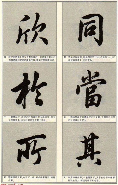 田英章行書蘭亭序技法精解 每日頭條