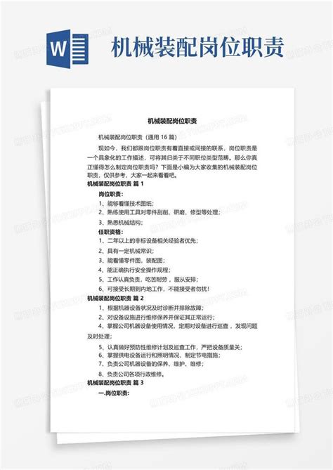 机械装配岗位职责Word模板下载 编号qgjmazmr 熊猫办公