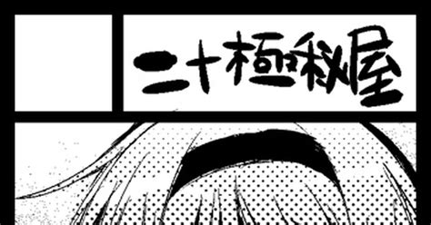 C83 C83サークルカット 師走ほりおのイラスト Pixiv
