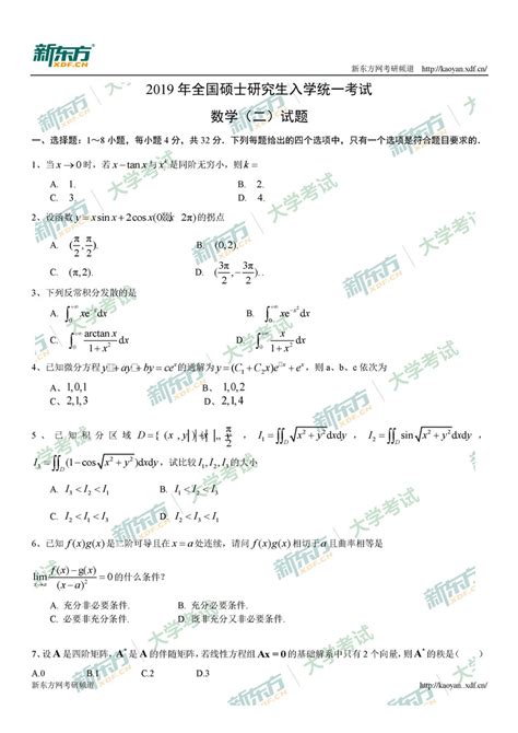2019考研数学二真题完整版新东方版