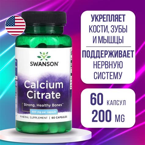 Кальций цитрат 200 мг 60 caps, Swanson Calcium Citrate, Поддерживает ...
