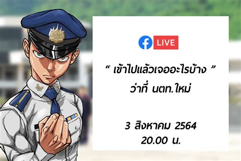 เล่า ชีวิต นักเรียนเตรียมทหาร ใหม่ เตรียมทหาร Online