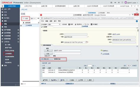 Unifier培训 系列讲解17 公司级的bp 工时单bp工时 Csdn博客