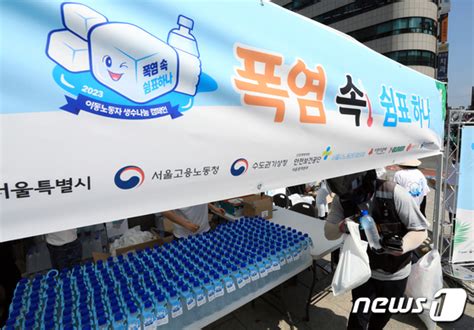 2023 이동노동자 생수 나눔 캠페인 뉴스1