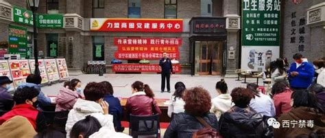 禁毒支队丨开展讲好禁毒第一课暨弘扬新时代雷锋精神活动 西宁市 毒品 群众