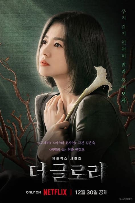 더 글로리 TV Series 2022 2023 출연진 제작진 The Movie Database TMDB