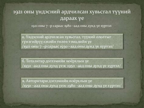Монголын түүхийн үечлэл