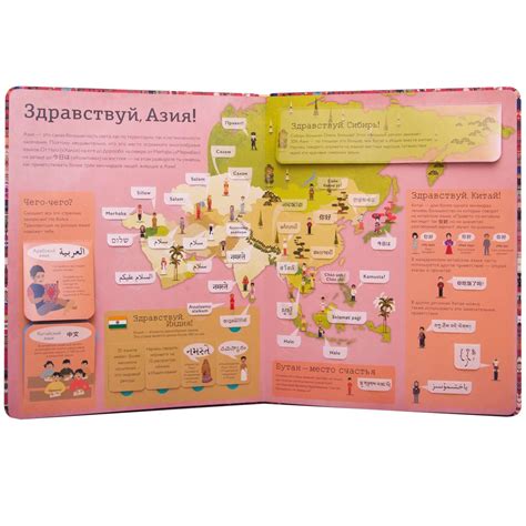 Книга МОЗАИКА kids Привет мир Интерактивный атлас языков мира купить по ...