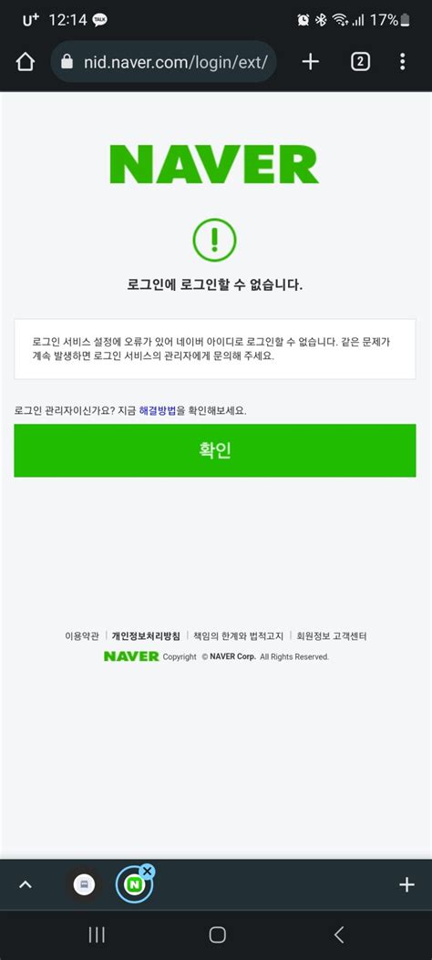 네이버 간편로그인 오류 지식in
