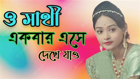 বেঁচে আছে কিনা মরে গেছি। মিম সরকার। Beche Achi Kina More Giyechimim