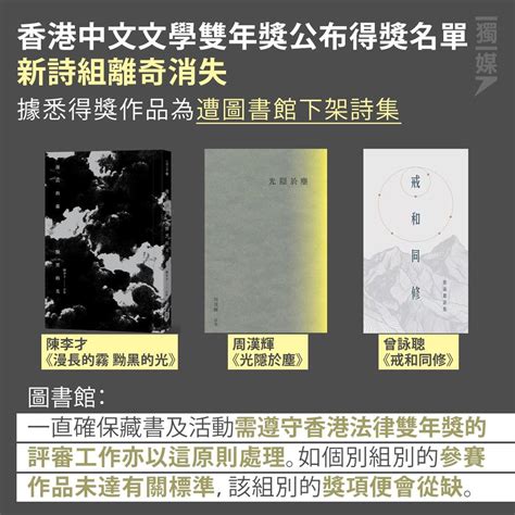 Inmediahknet On Twitter 文學獎名單新詩組消失 圖書館：確保活動遵守香港法律