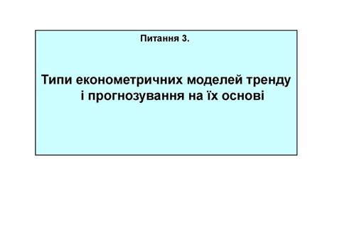 Економетричні моделі динаміки Тема 10 Online Presentation