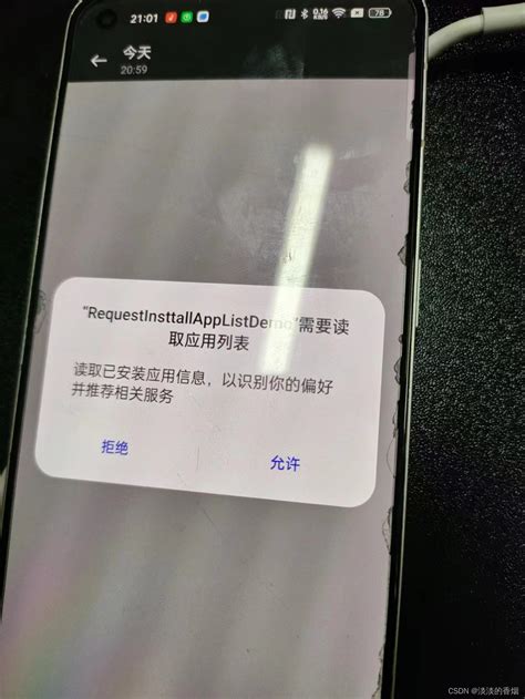 Android11适配已安装应用列表android 已安装应用列表获取 Csdn博客