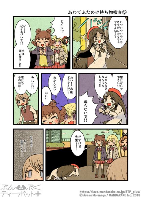 「ぶんぶくティーポット 「あわてふためけ持ち物検査」《22》 」森長あやみの漫画