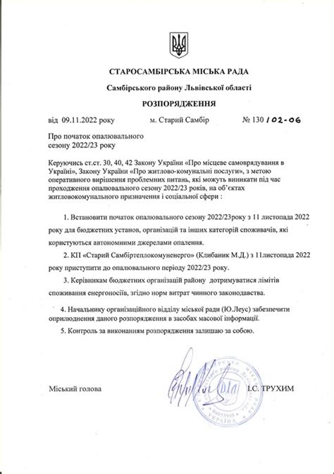 Розпорядження про початок опалювального сезону Старосамбірська міська рада