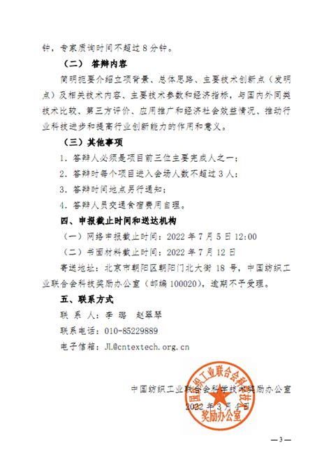 关于申报纺织之光2022年度中国纺织工业联合会科学技术奖的通知 中国麻纺织行业协会官网