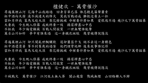 【試聽】檀健次 萬骨催沙 《很想很想你》影視劇錆青磁個人主題曲 Youtube