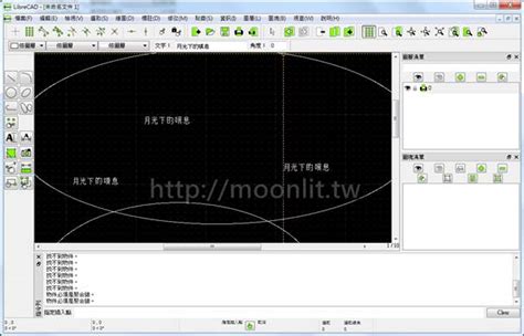 替代 Autocad 的免費2d工程繪圖軟體 Librecad 免安裝版 月光下的嘆息