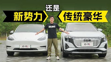 电车选新势力还是传统豪华？我们从特斯拉model Y和奥迪q5 E Tron上找找答案 Youtube