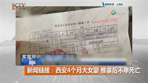 西安4个月大女婴 推拿后不幸死亡女婴推拿西安新浪新闻